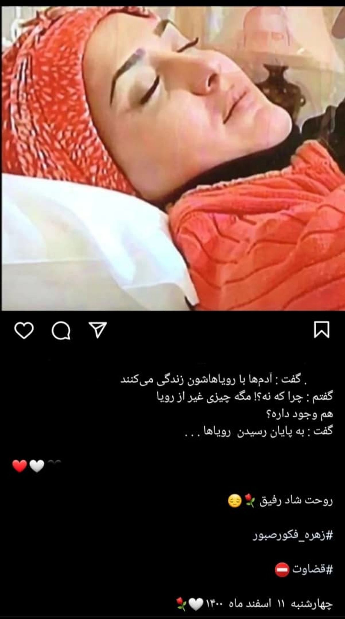 استوری های غیرمنتظره از بازیگران نسبت به فوت زهره فکور صبور