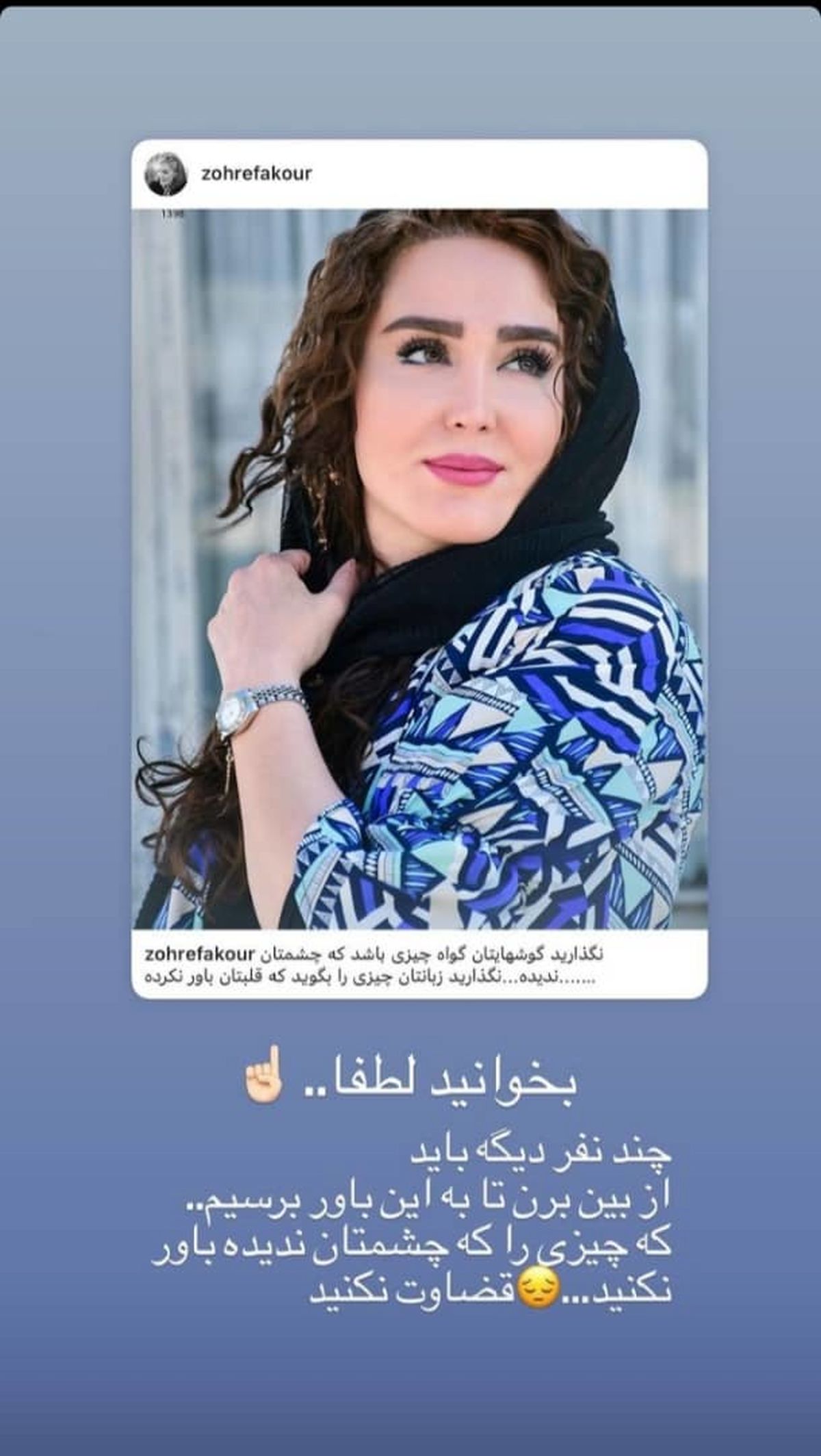 استوری های غیرمنتظره از بازیگران نسبت به فوت زهره فکور صبور