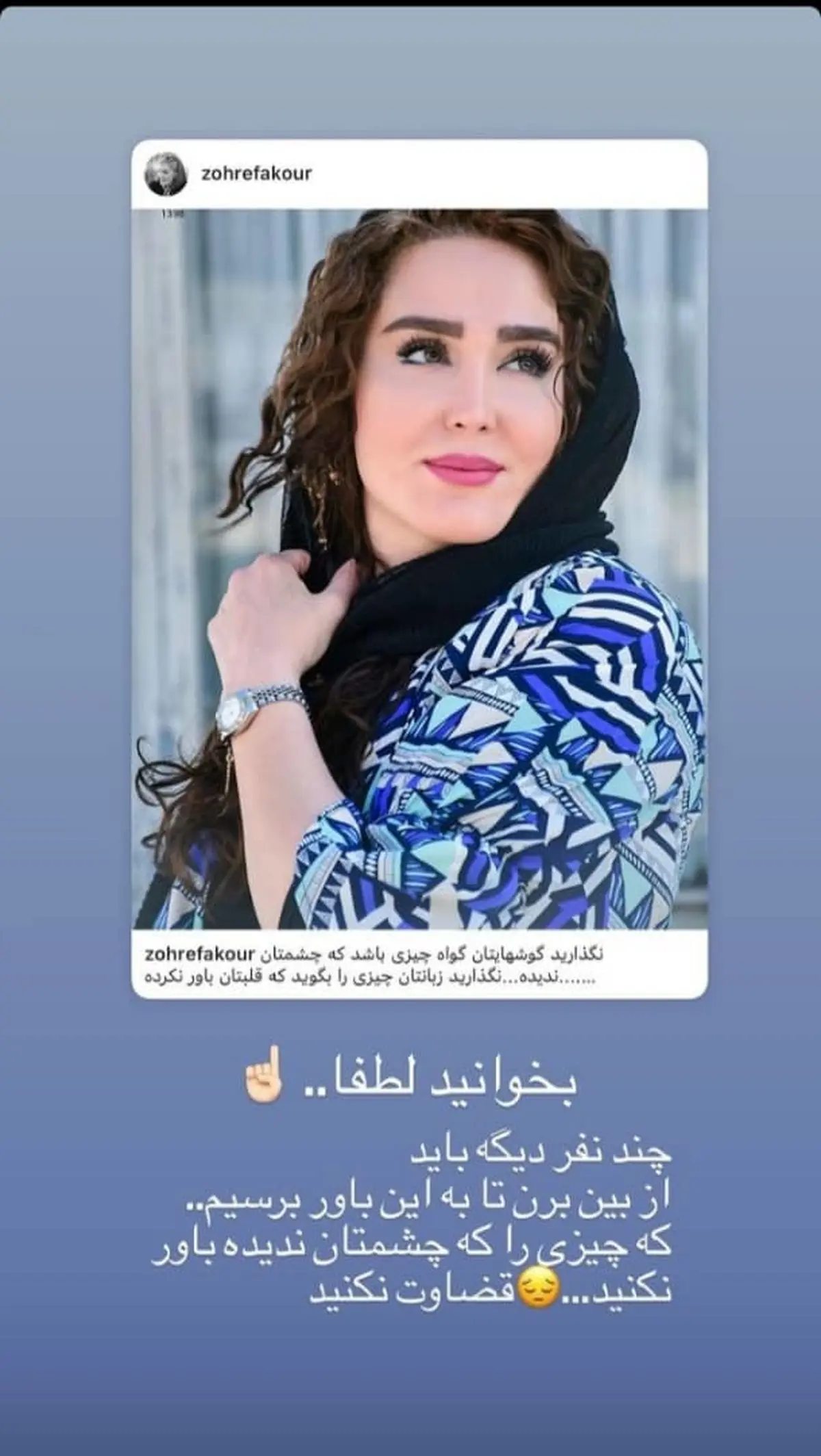 استوری های غیرمنتظره از بازیگران نسبت به فوت زهره فکور صبور